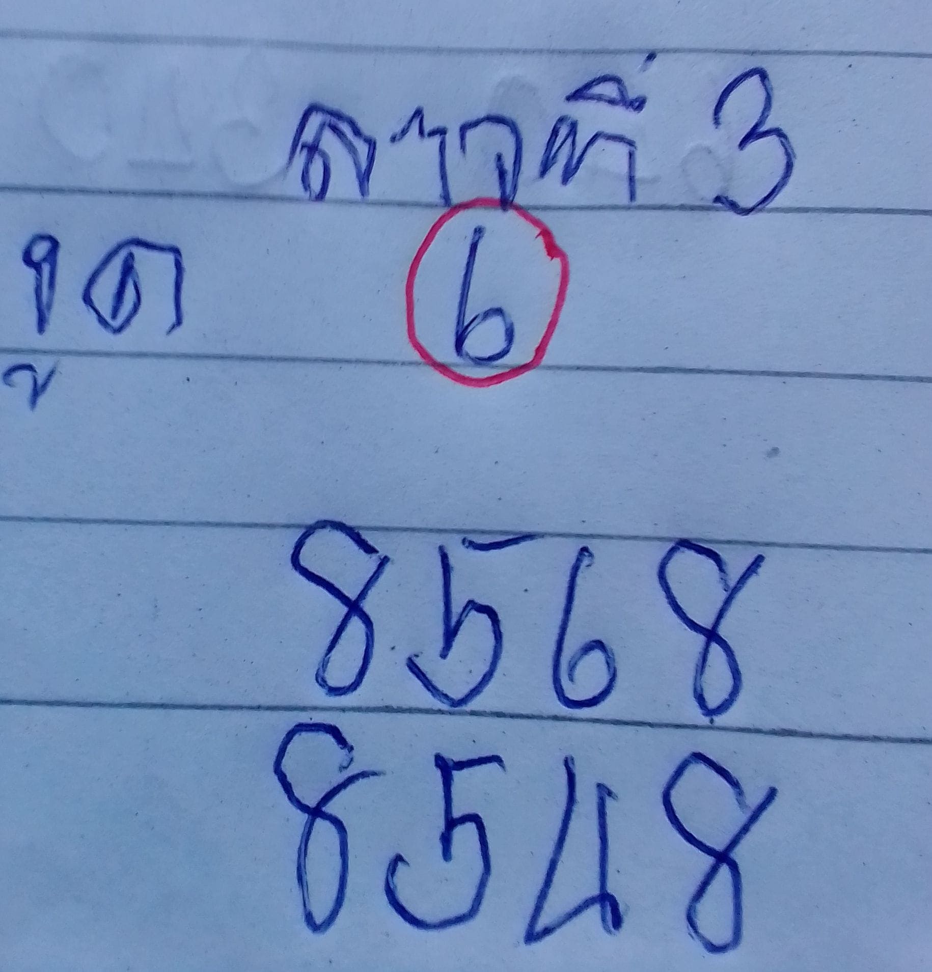 แนวทางหวยลาว 3 4 66 แจกแนวทางหวยลาวพัฒนา 3/4/66 เลขลาว